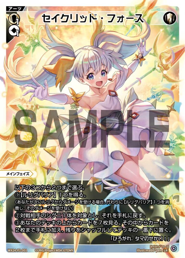 セイクリッド・フォース|ディーセレ全アーツ一覧・解説 | WIXOSSBOX