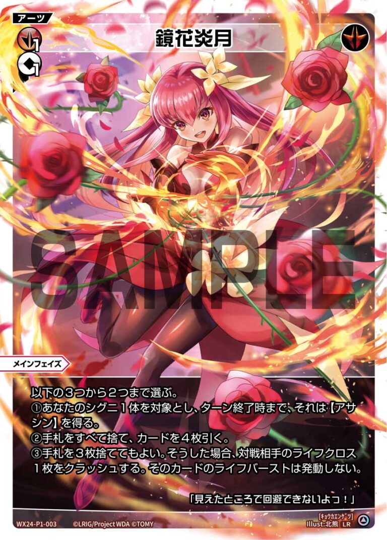 鏡花炎月|ディーセレ全アーツ一覧・解説 | WIXOSSBOX