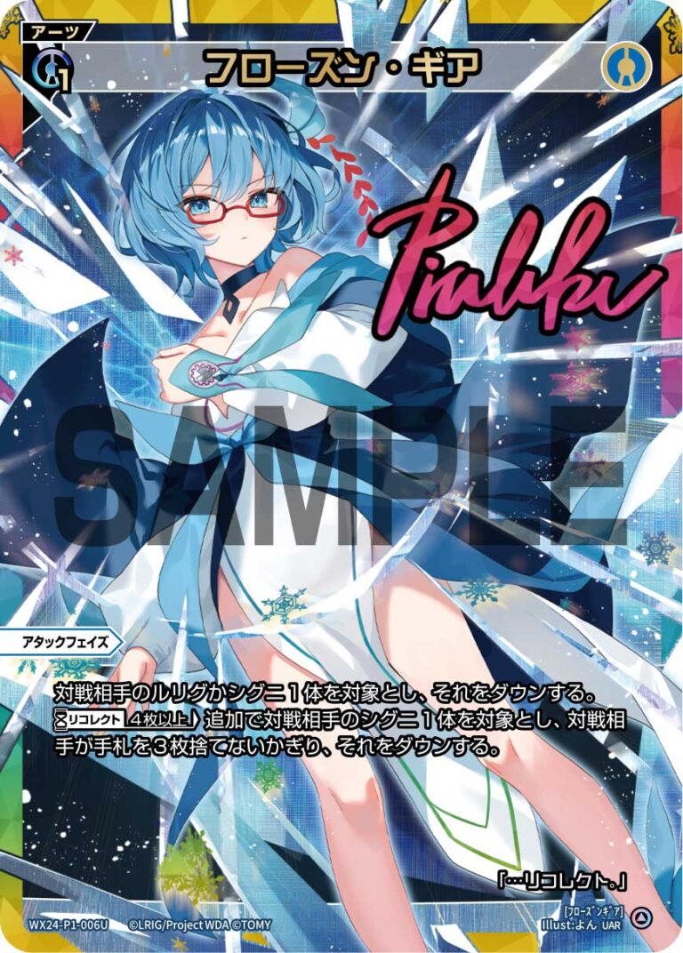 フローズン・ギア|ディーセレ全アーツ一覧・解説 | WIXOSSBOX